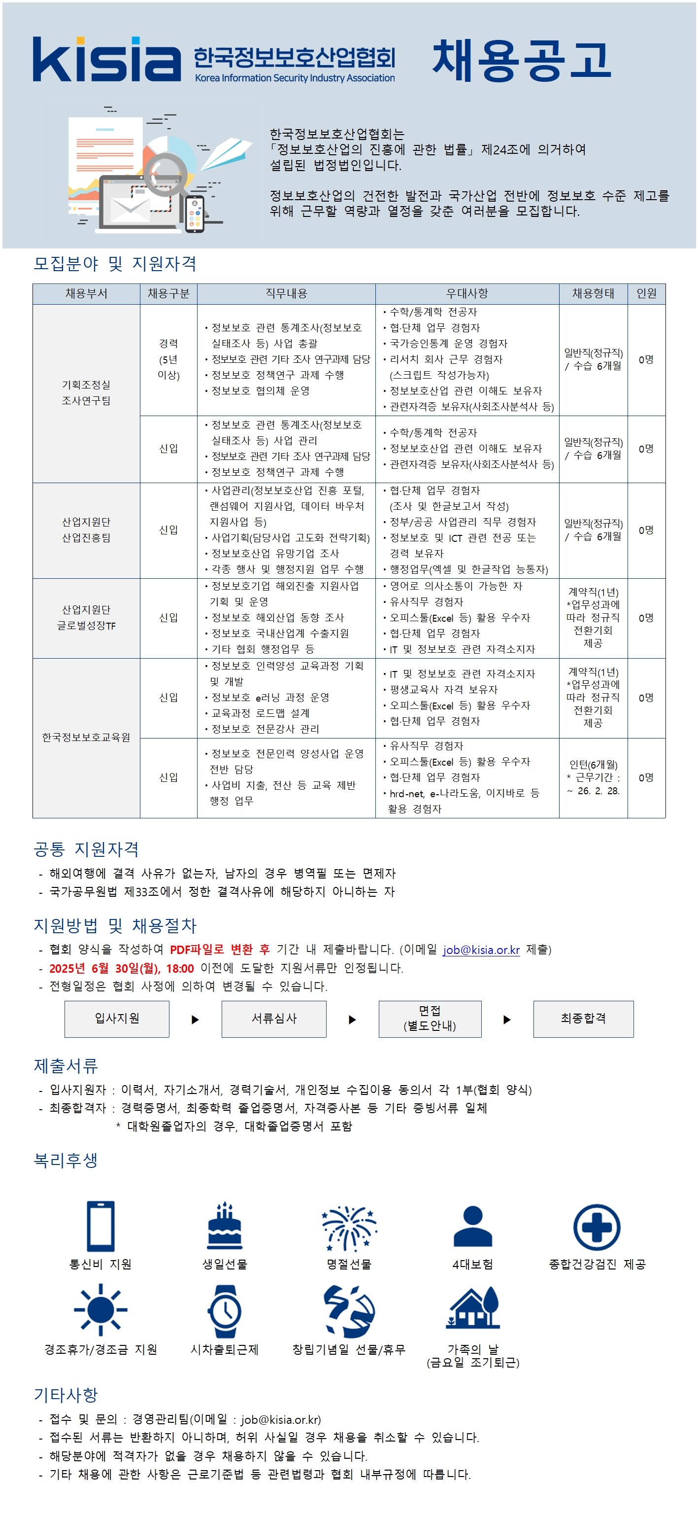 한국정보보호산업협회